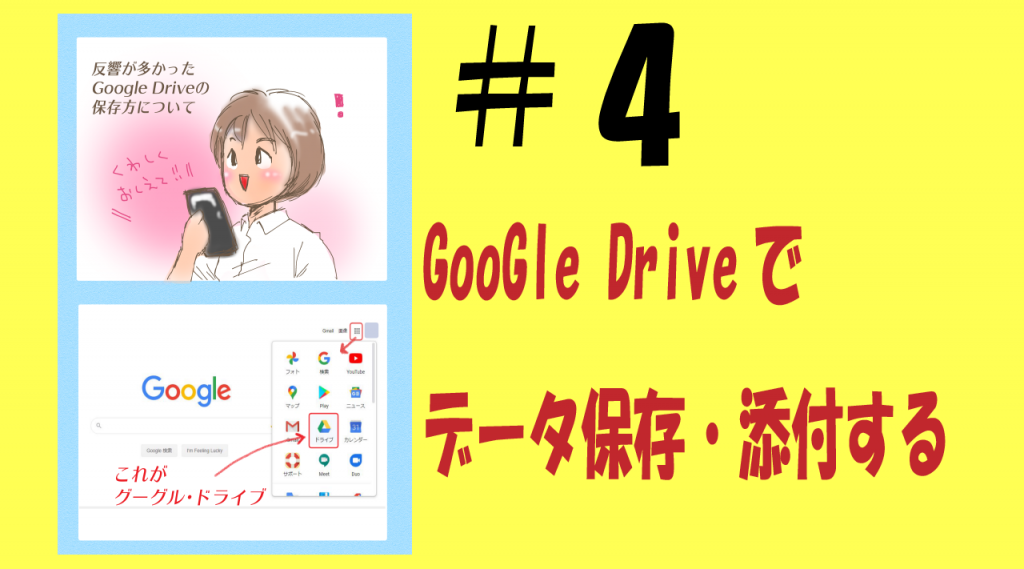 ＃4.GoogleDriveを使ったリモート演奏データの送り方 | ICHI-OPERA